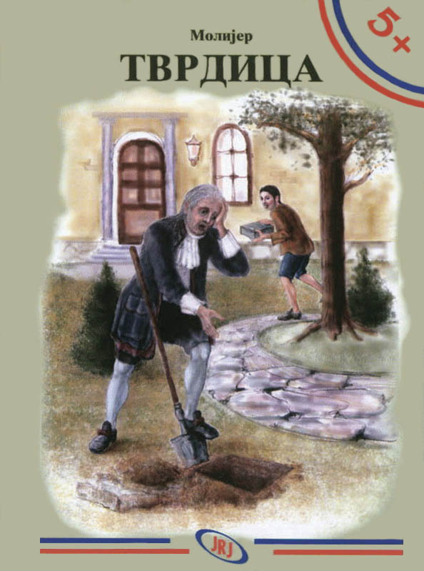 Тврдица