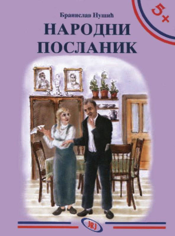 Народни посланик