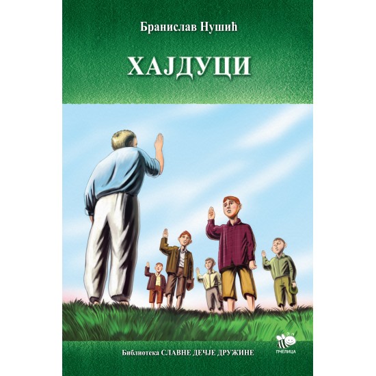 ХАЈДУЦИ