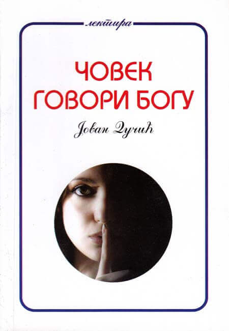 Човек говори Богу