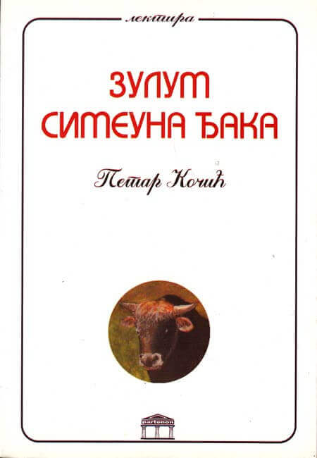 Зулум Симеона Ђака