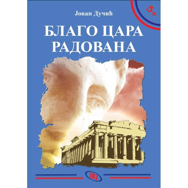 Blago cara Radovana, Jovan Dučić