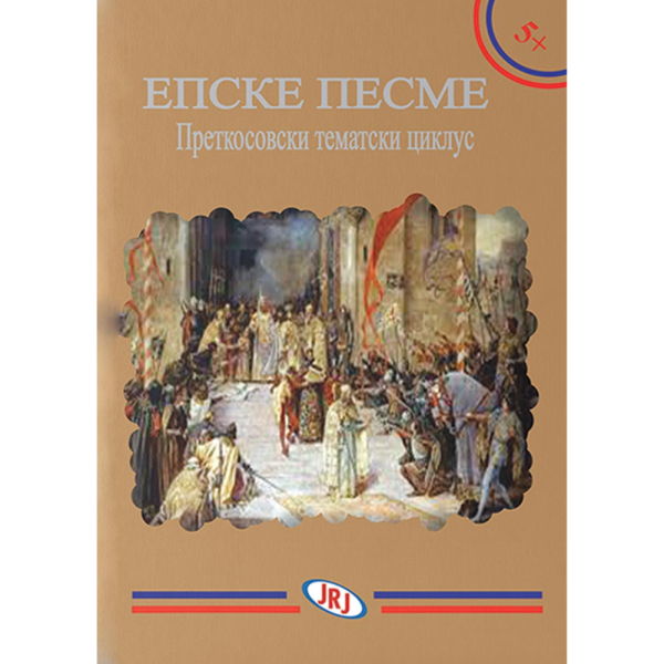 Epske pesme – pretkosovski tematski ciklus