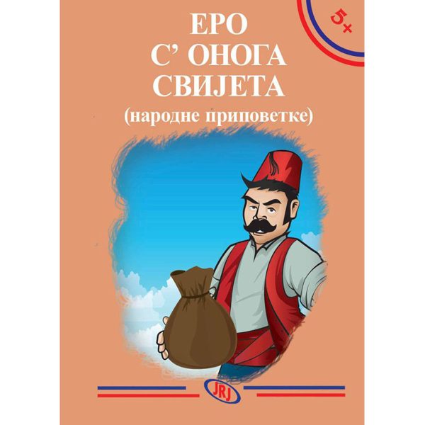 Ero s onoga svijeta – narodne pripovetke