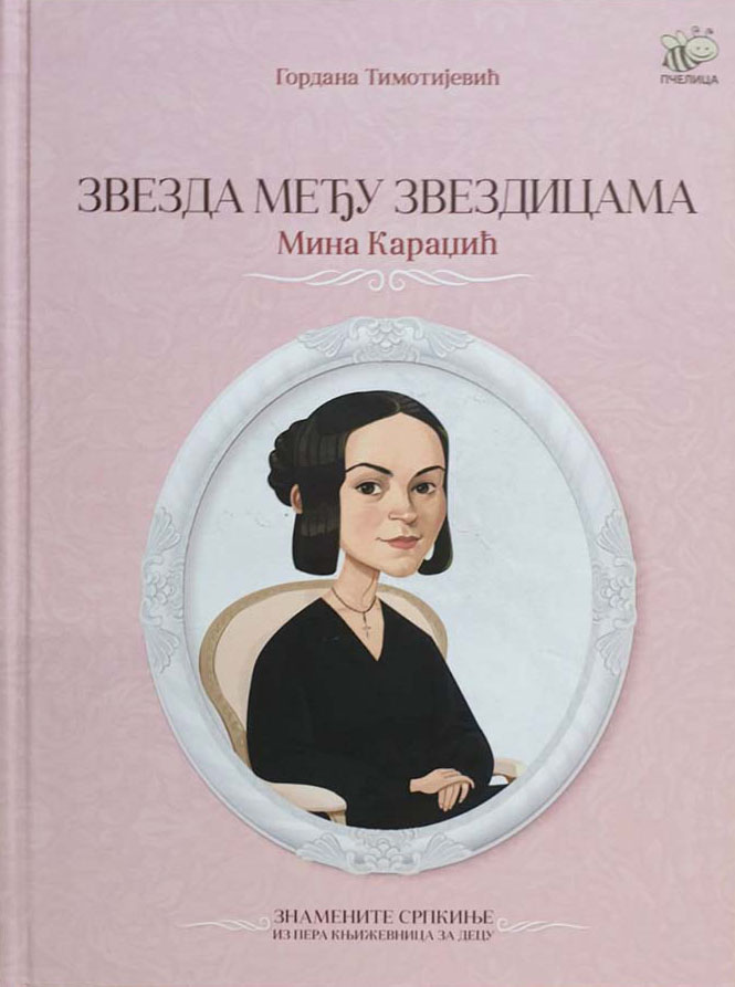 ЗВЕЗДА МЕЂУ ЗВЕЗДИЦАМА МИНА КАРАЏИЋ