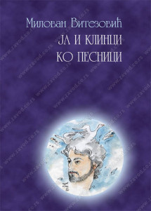 Ја и клинци ко песници, Милован Витезовић