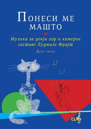 Ponesi me mašto
(druga sveska)
