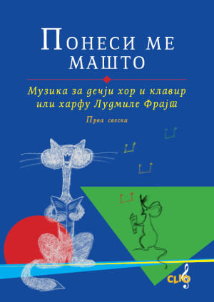Ponesi me mašto
(prva sveska)