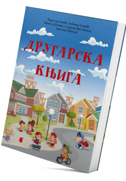 Другарска књига: песме за децу