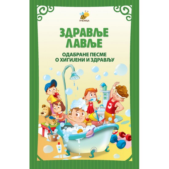 Zdravlje lavlje - odabrane pesme o higijeni i zdravlju