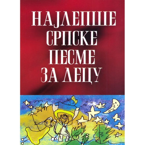 НАЈЛЕПШЕ СРПСКЕ ПЕСМЕ ЗА ДЕЦУ