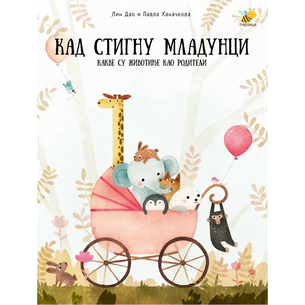 КАД СТИГНУ МЛАДУНЦИ- какве су животиње као родитељи