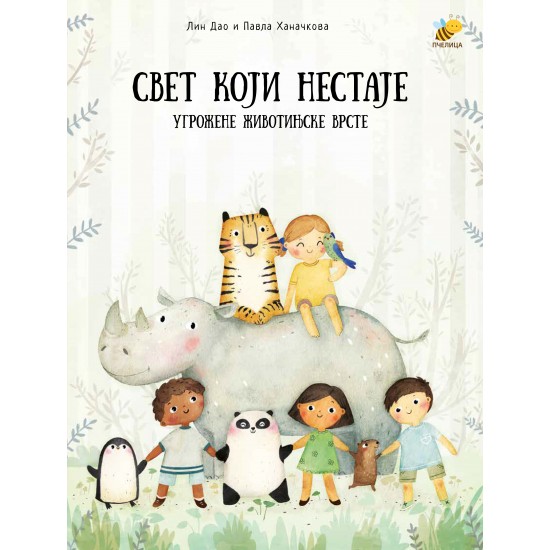 Угрожене животињске врсте - Свет који нестаје