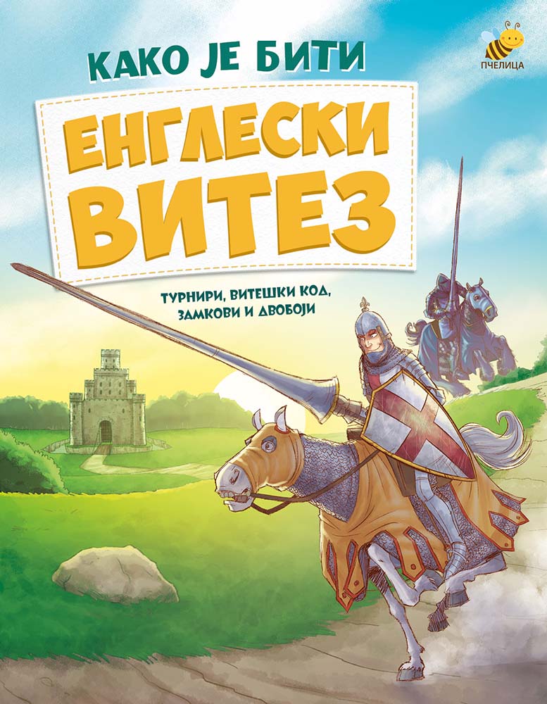 Како је бити: Енглески витез