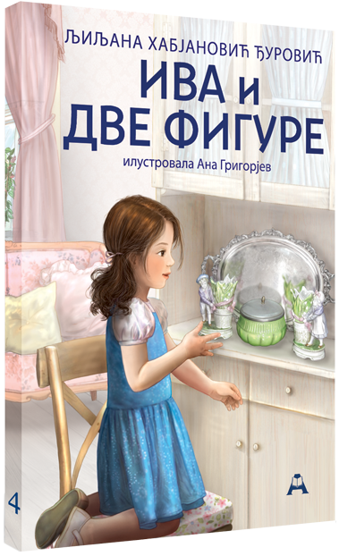 Ива и две фигуре