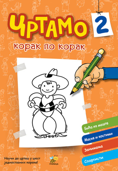 Цртамо корак по корак, 2