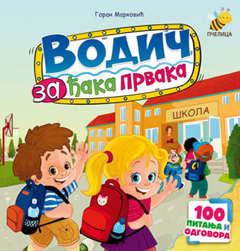 Лепо писање: радна свеска са графомоторичким вежбама за почетно писање