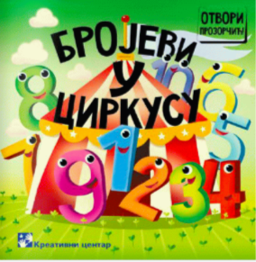 Бројеви у циркусу