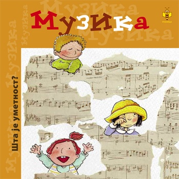 МУЗИКА
