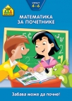 Matematika za početnike 4–6