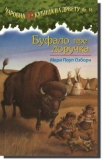 Буфало пре доручка