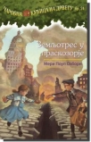 Земљотрес у праскозорје
