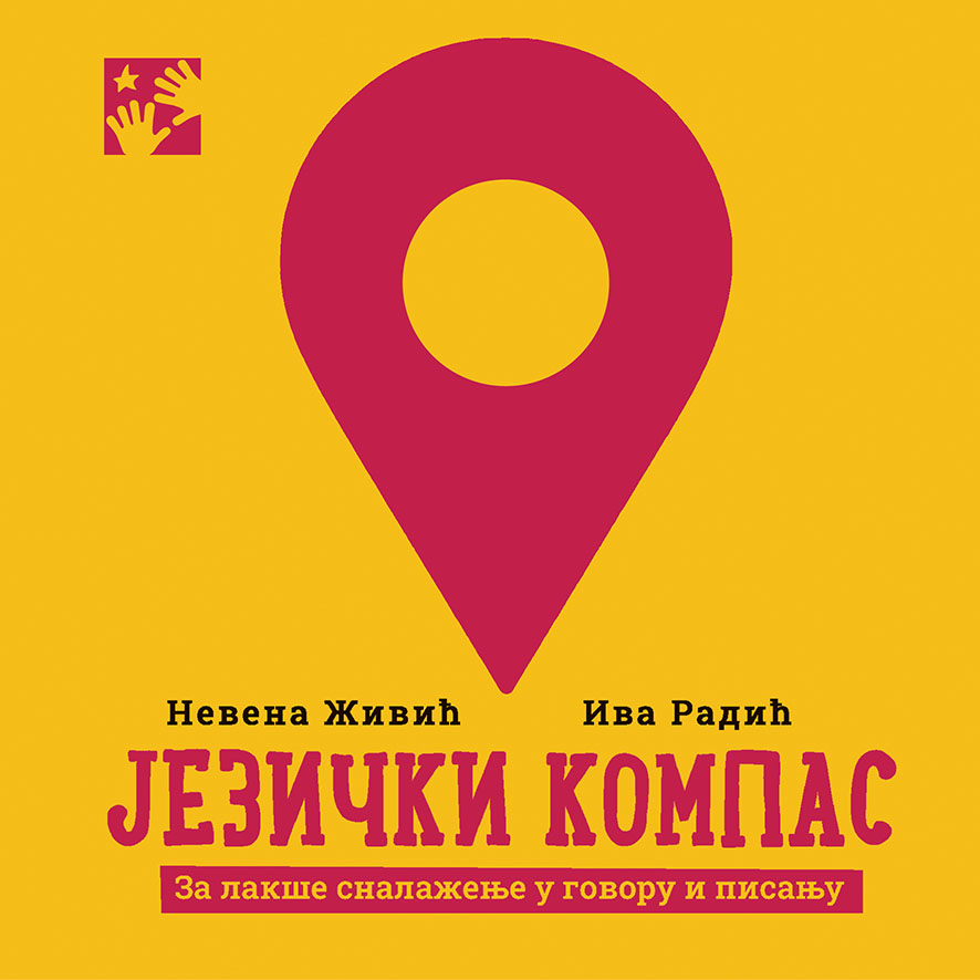 Језички компас