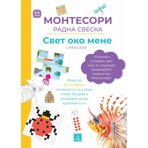 Монтесори радна свеска: Свет око мене, узраст 3-6 година