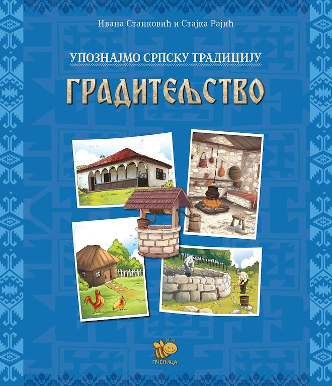 Градитељство