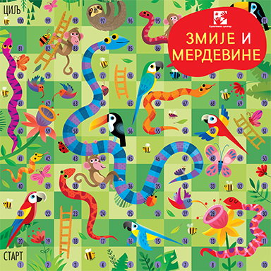 Змије и мердевине