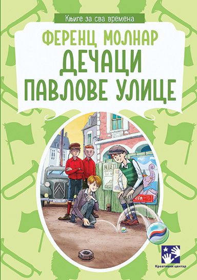 Дечаци Павлове улице