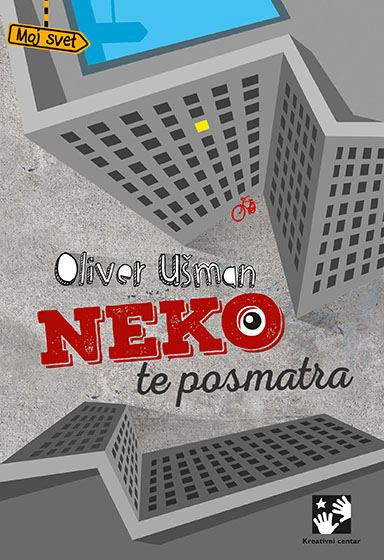 Неко те посматра
