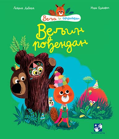 Вељин рођендан