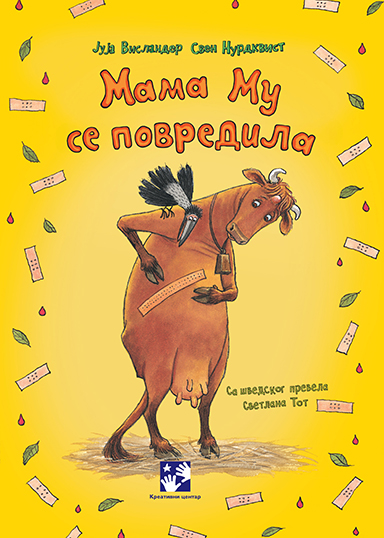 Мама Му се повредила