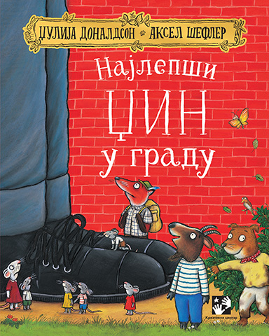 Најлепши џин у граду