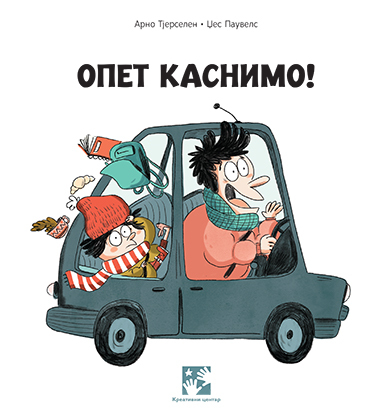 Опет каснимо!