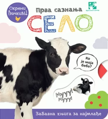 ПРВА САЗНАЊА: СЕЛО