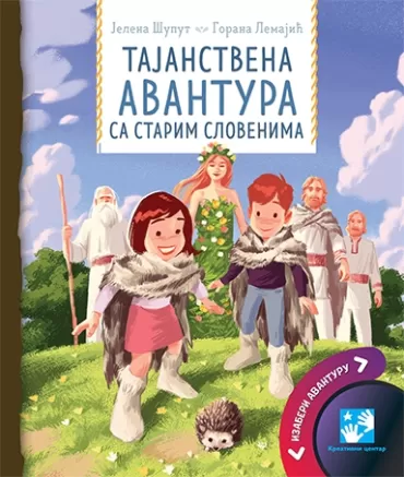 ТАЈАНСТВЕНА АВАНТУРА СА СТАРИМ СЛОВЕНИМА