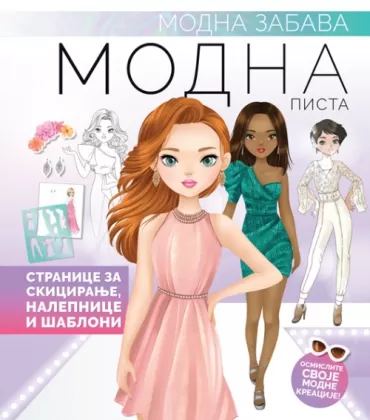 MODNA ZABAVA: MODNA PISTA