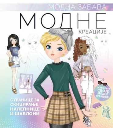MODNA ZABAVA: MODNE KREACIJE