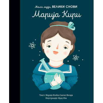 MALI LJUDI, VELIKI SNOVI: MARIJA KIRI