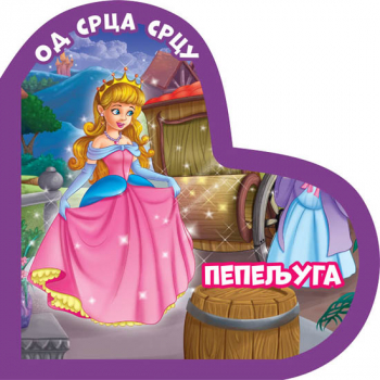 OD SRCA SRCU: PEPELJUGA