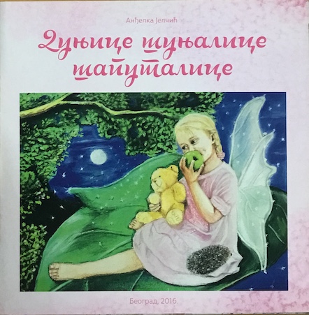 Дуњице шуњалице шапуталице