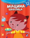 Мацина школица: за подстицање дечјег развоја и кретивности: 2 - 3 године