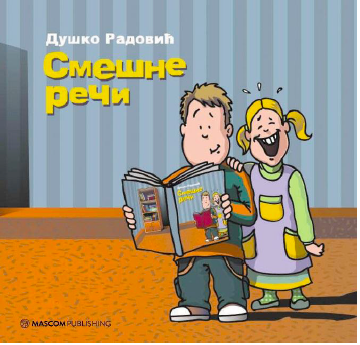 Смешне речи