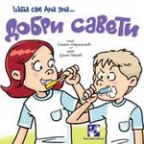 Шта све Ана зна: Добри савети