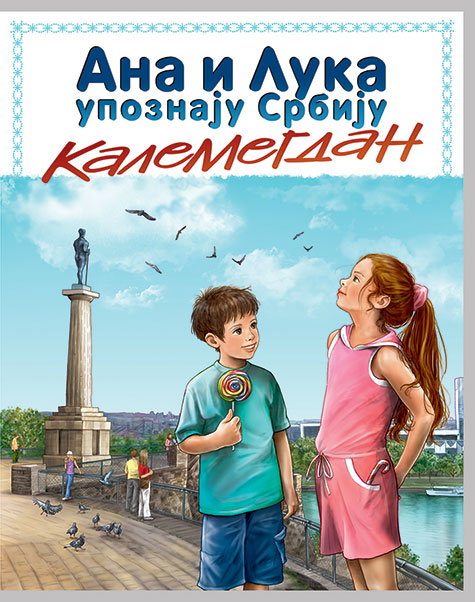 Ана и Лука упознају Србију – Калемегдан