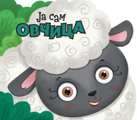 Ja sam ovčica
