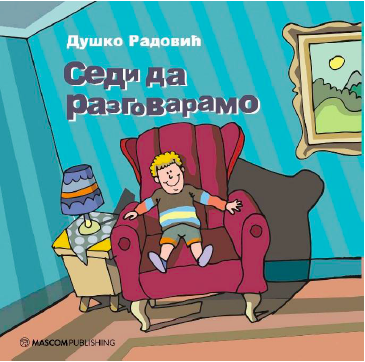 Седи да разговарамо
