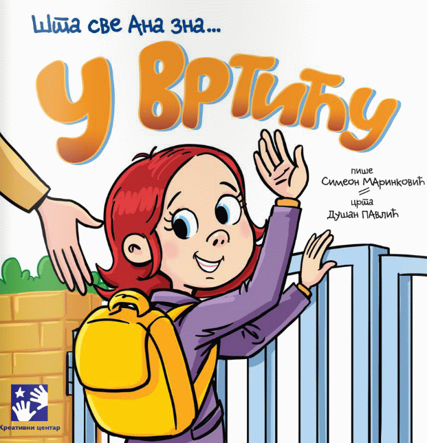 Шта све Ана зна: У вртићу